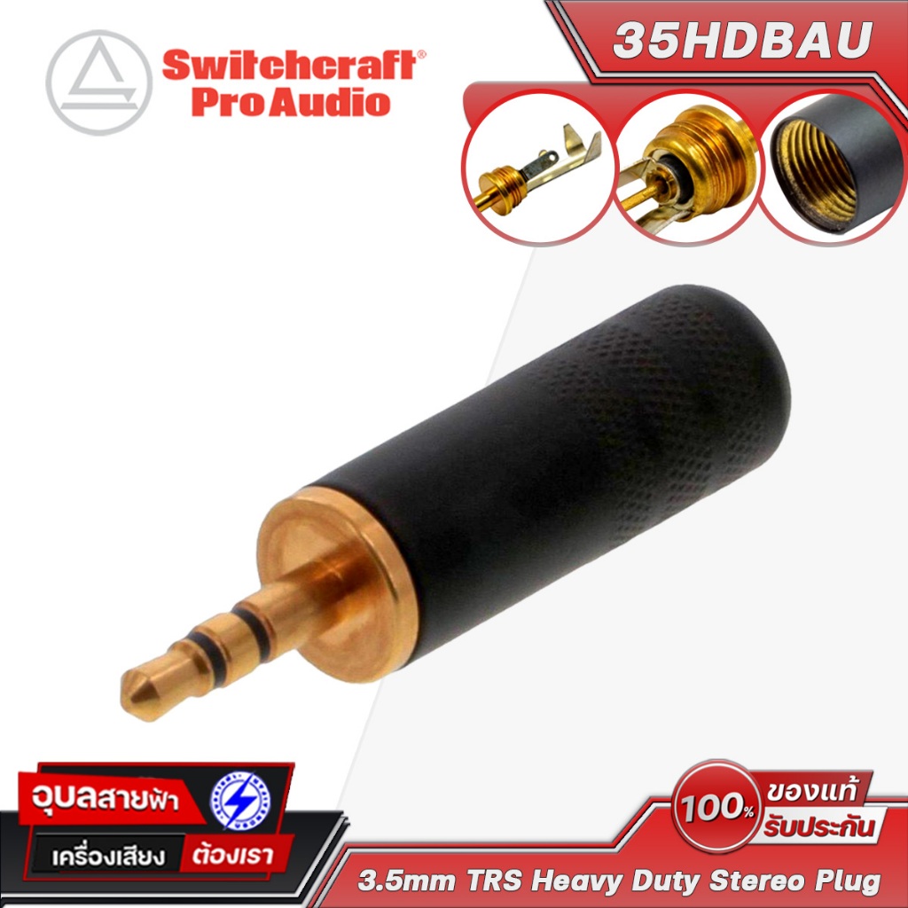Switchcraft 35HDBAU หัวแจ็ค 3.5 TRS AUX ปลั๊ก สเตอริโอ หูฟัง เครื่องเสียง Stereo Plug Jack Cable ...