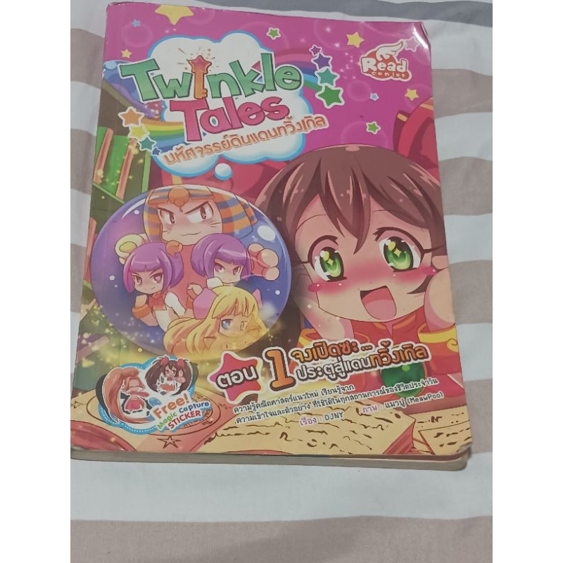 Twinkle Tales มหัศจรรย์ดินแดนทวิ้งเกิล ตอน1จงเปิดซะประตูสู่แดนทวิ้งเกิล | Shopee Thailand