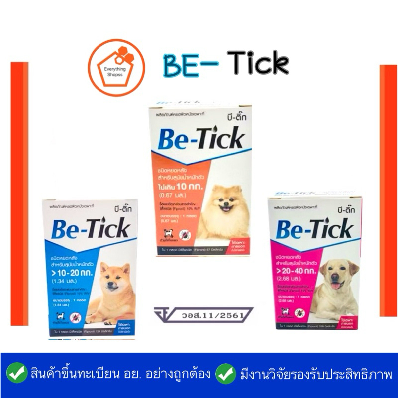 (แท้/พร้อมส่ง) [Be-Tick] กำจัดเห็บหมัดแบบหยดหลังคอสุนัข (ล็อตใหม่‼️) 1 ...