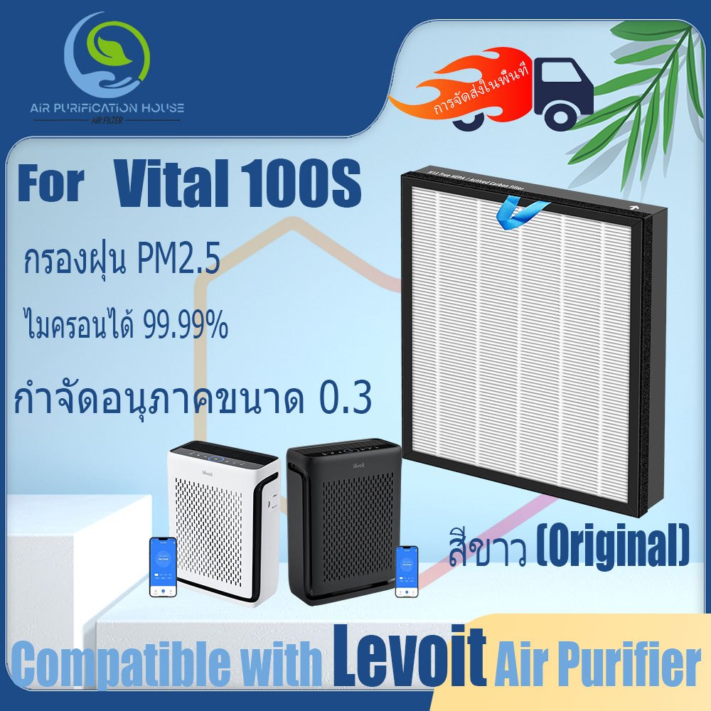 สำหรับ แผ่นกรอง ไส้กรองอากาศ Levoit Vital 100s air purifier Filter HEPA ...