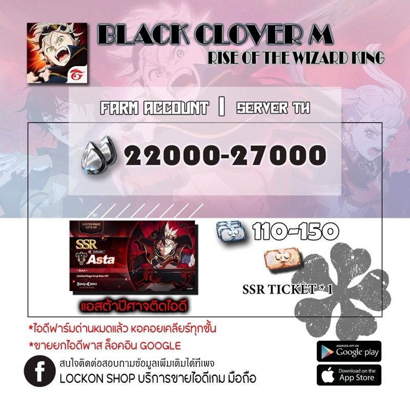 [ID GAME] Black Clover M Server TH | Shopee Thailand