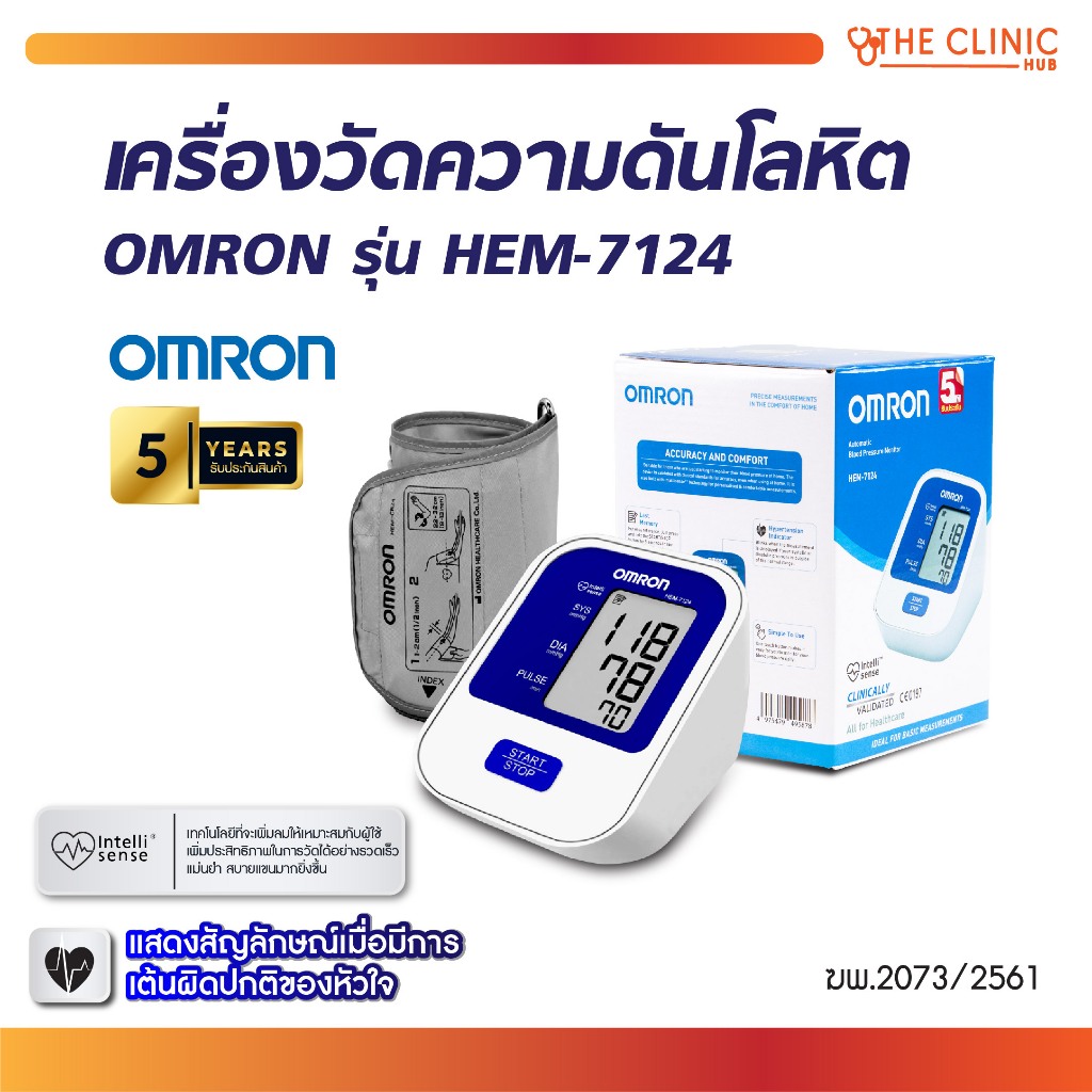 [ CLINIC HUB ]เครื่องวัดความดัน เครื่องวัดความดันโลหิตอัตโนมัติ OMRON รุ่น HEM-7124 เครื่องวัด ...
