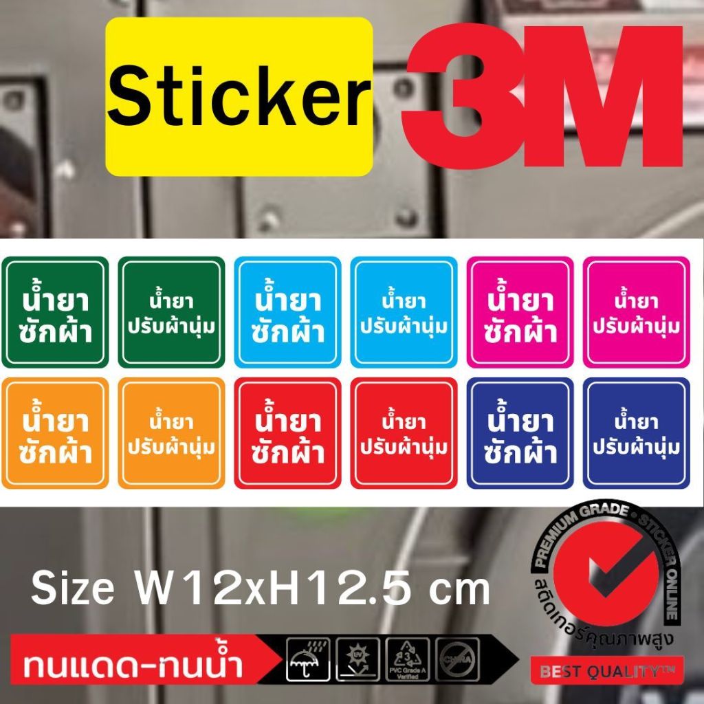 (482)ป้าย น้ำยาซักผ้า น้ำยาปรับผ้านุ่ม สติ๊กเกอร์ Sticker 3M ตู้กดน้ำยา ร้านซักผ้า หยอดเหรียญ ...