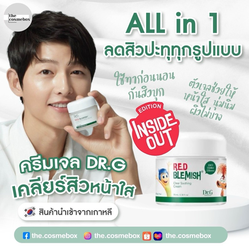 DR.G Red Blemish Clear Soothing Cream 70 ml. | Shopee Thailand