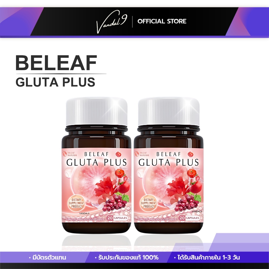 1 แถม 1 บีลีฟกลูต้า BELEAF GLUTA PLUS ผิวขาวกระจ่างใส ชะลอความแก่ บีลีฟ ...