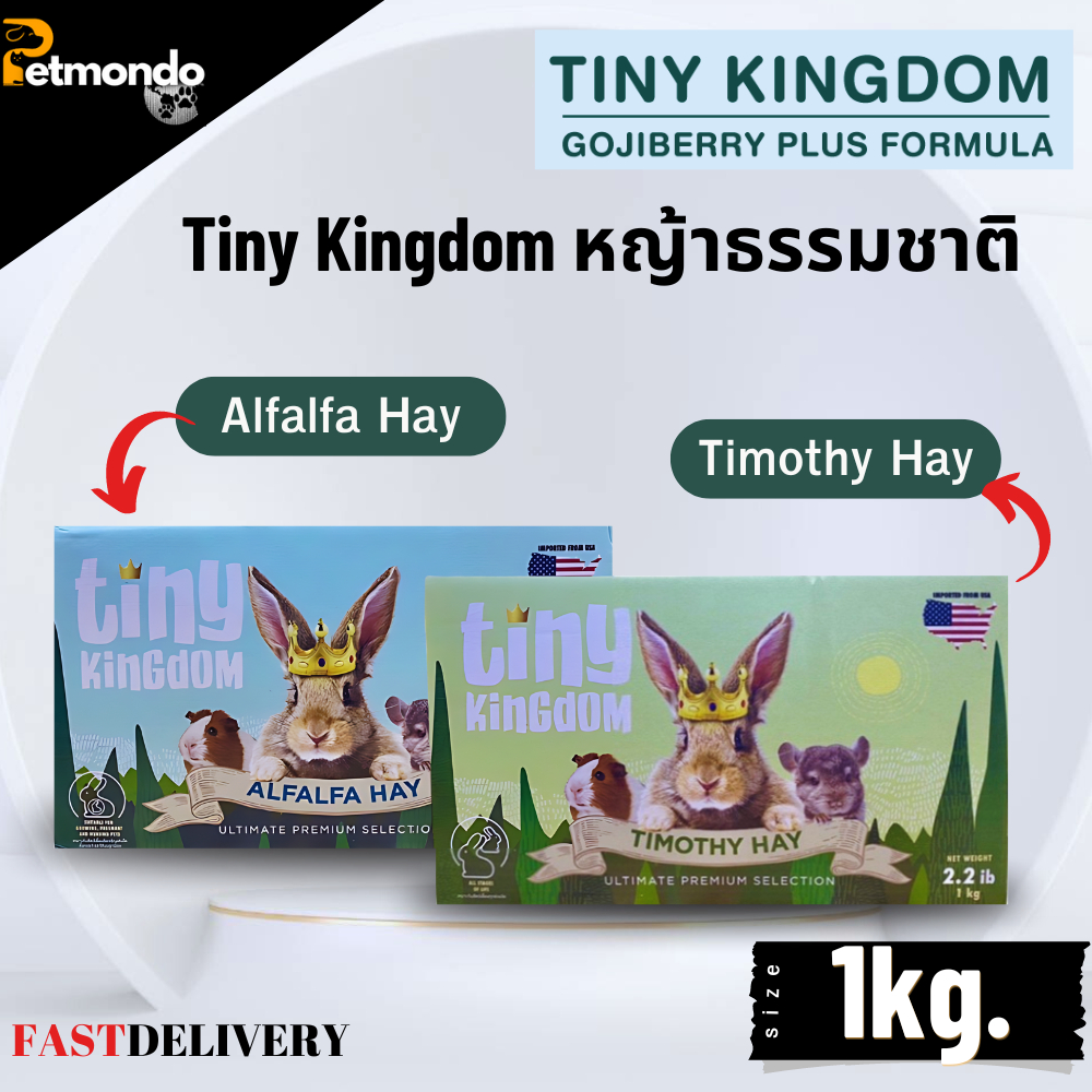 Pet2go Tiny Kingdom หญ้าอัลติเมทพรีเมี่ยม (BOX) หญ้าธรรมชาติ สำหรับสัตว์ฟันแทะโดยเฉพาะ ขนาด 1 kg ...