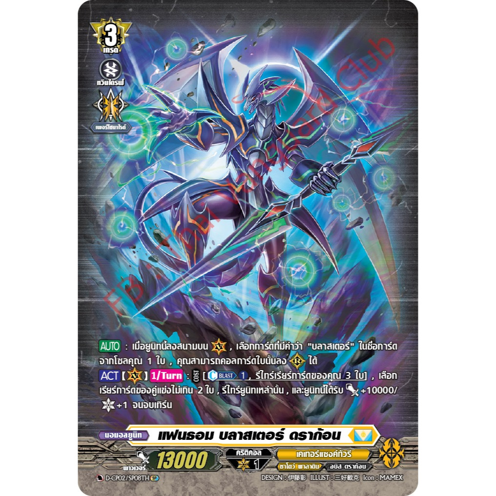 แวนการ์ด D-CP02 SP แยกใบ | Shopee Thailand