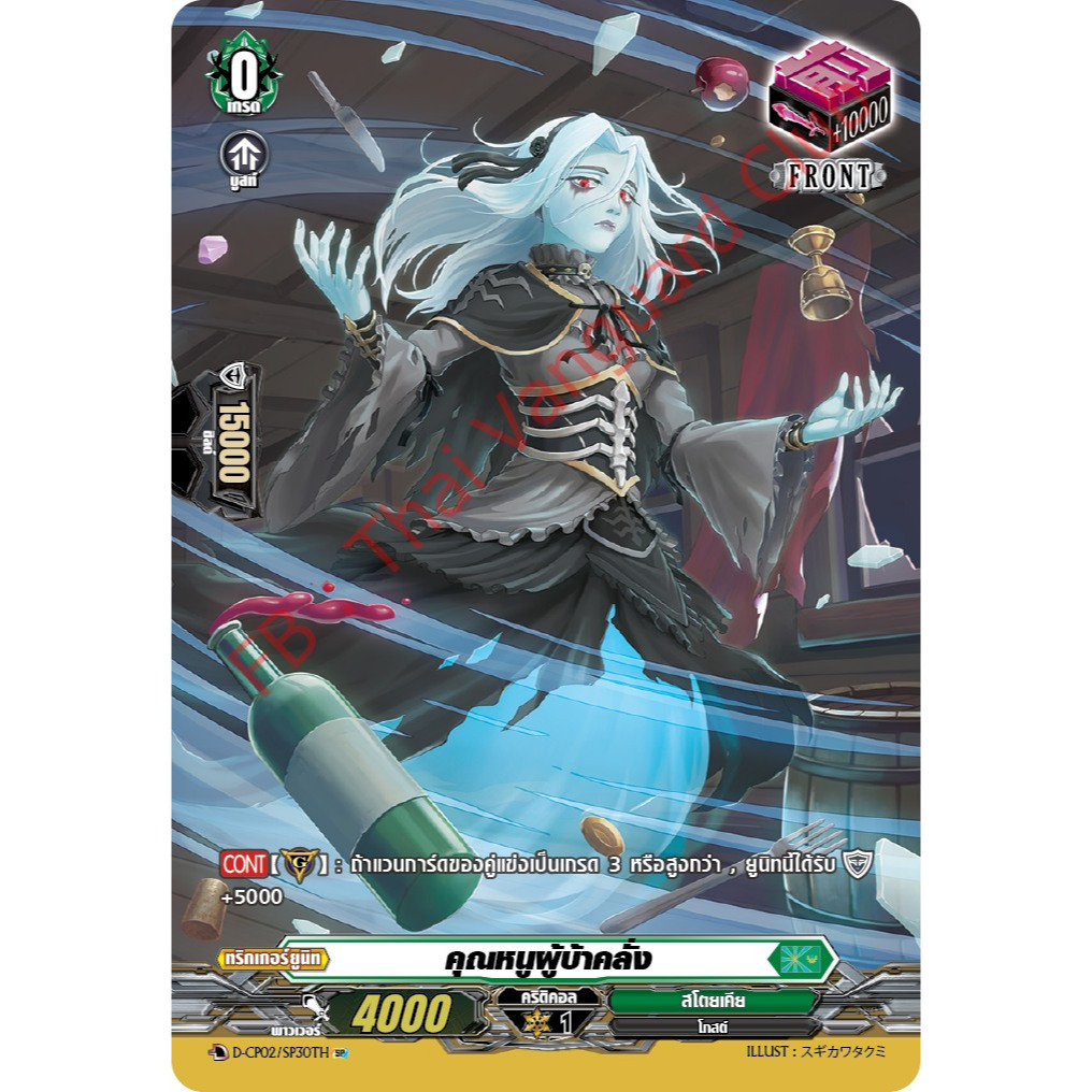 แวนการ์ด D-CP02 SP แยกใบ | Shopee Thailand