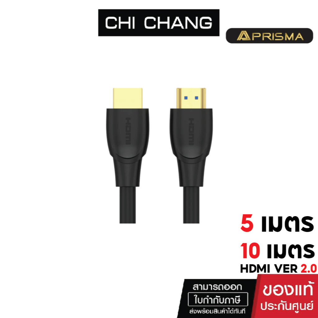 PRISMA CABLE HDMI 2.0 4K 3D 5M. 10M สาย HDMI VERSION 2.0 | Shopee Thailand