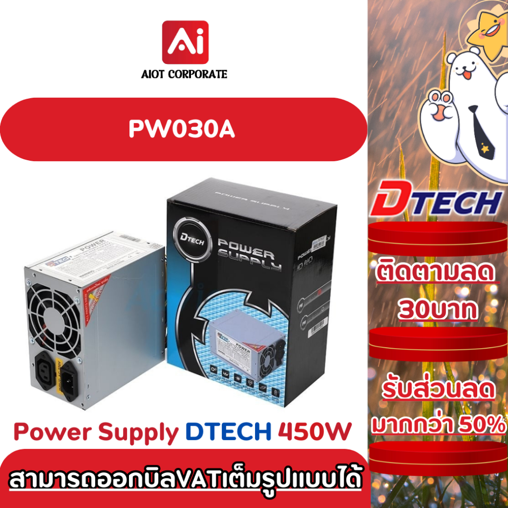 DTECH รุ่น PW030A POWER EB-450W. P.4 (24 PIN) (SATA+IO) (BOX) No Switch ...