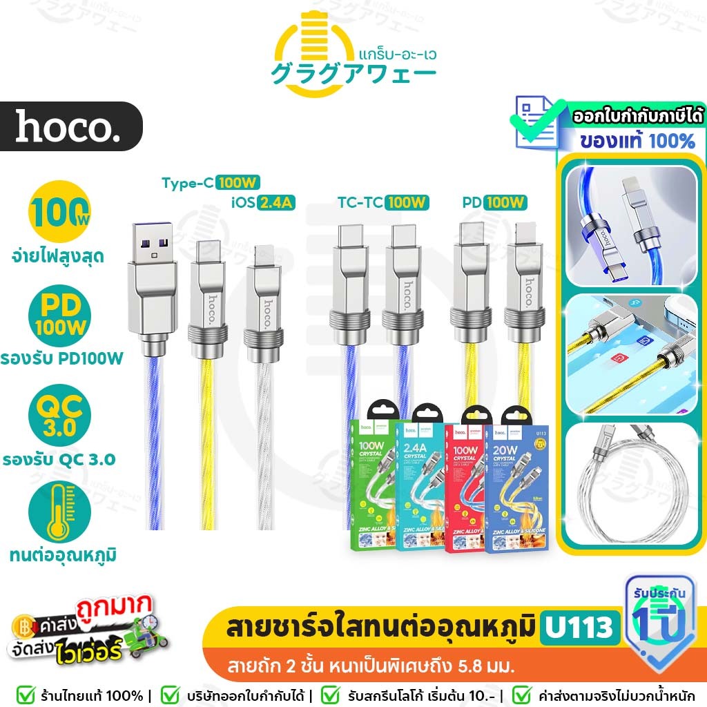 Hoco U113 สายชาร์จใสหนา 5.8มิล กันร้อน ทนทาน ชาร์จเร็ว100W Type-C to Type-C, iOS, TC hc1 ...