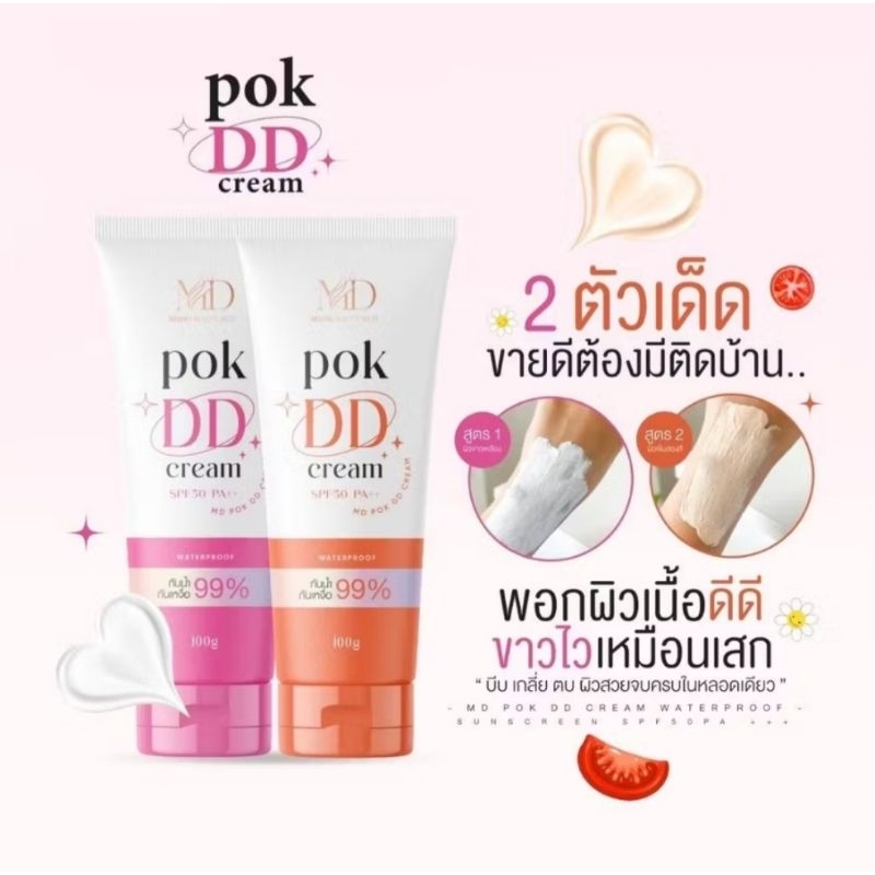 พร้อมส่ง/มีของแถม ️ 2 สูตร แพ็คเกจใหม่‼️Meedee Pok DD cream ครีมกันแดดพอกดี spf50pa+++ กันน้ำ ...