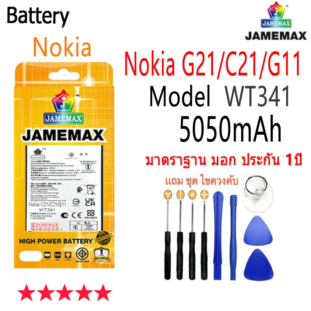 แบตเตอรี่ เเบต Nokia G21/C21/G11 คุณภาพระดับพรีเมี่ยม battery Model ...