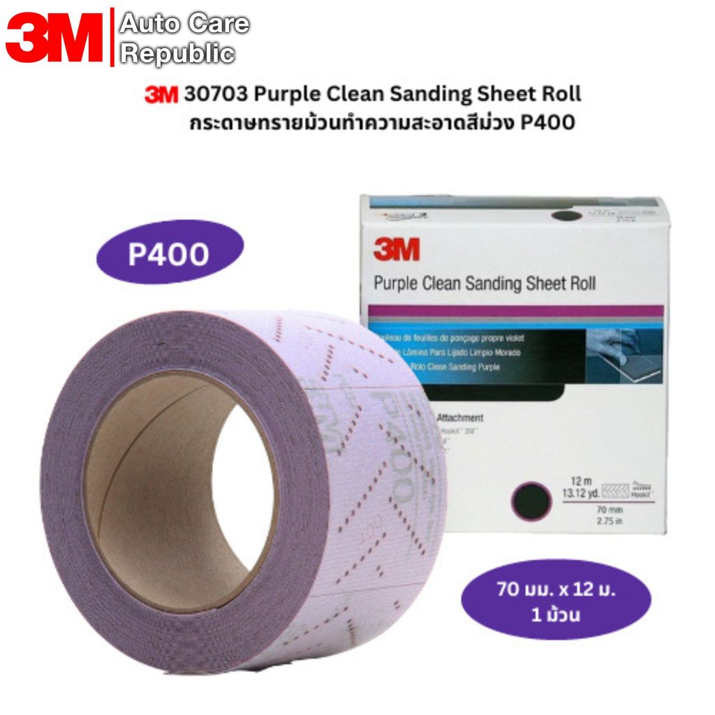 3M 30703 Purple Clean Sanding Sheet Roll กระดาษทรายม้วนทำความสะอาดสี ...