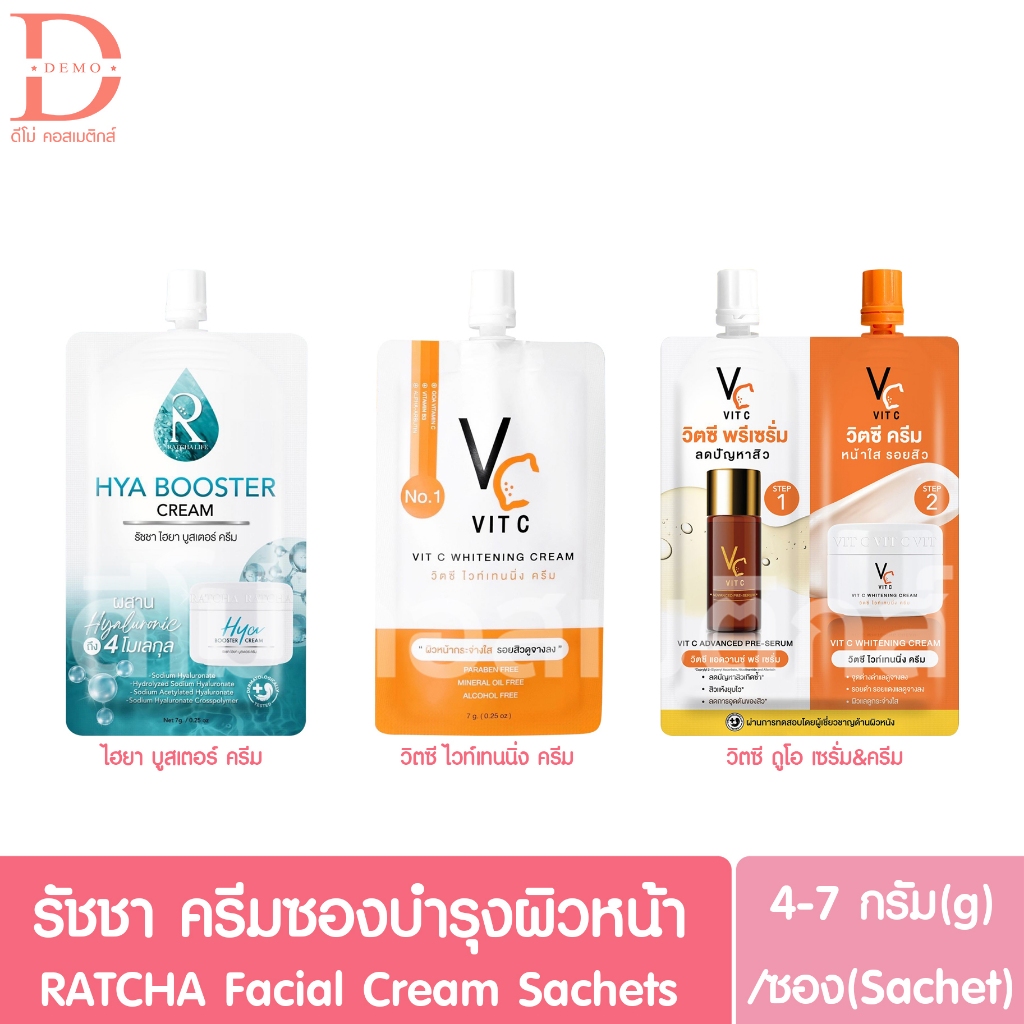 รัชชา ครีมซองบำรุงผิวหน้า 4-7g. RATCHA Facial Cream Sachets (น้องฉัตร) | Shopee Thailand