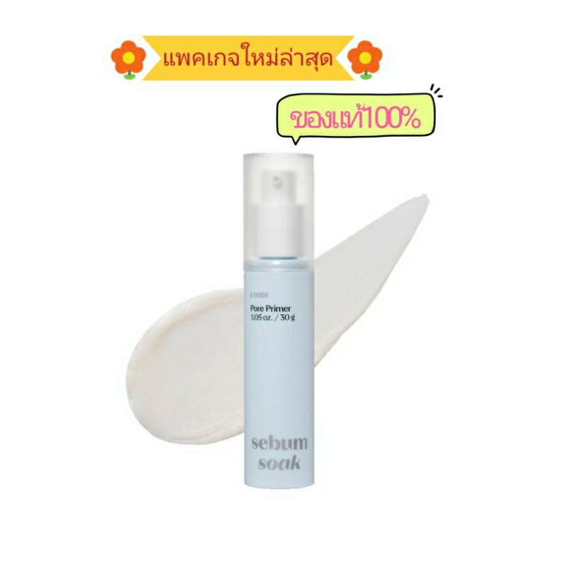 Etude Sebum Soak Pore Primer 30 g.(exp.2027) | Shopee Thailand