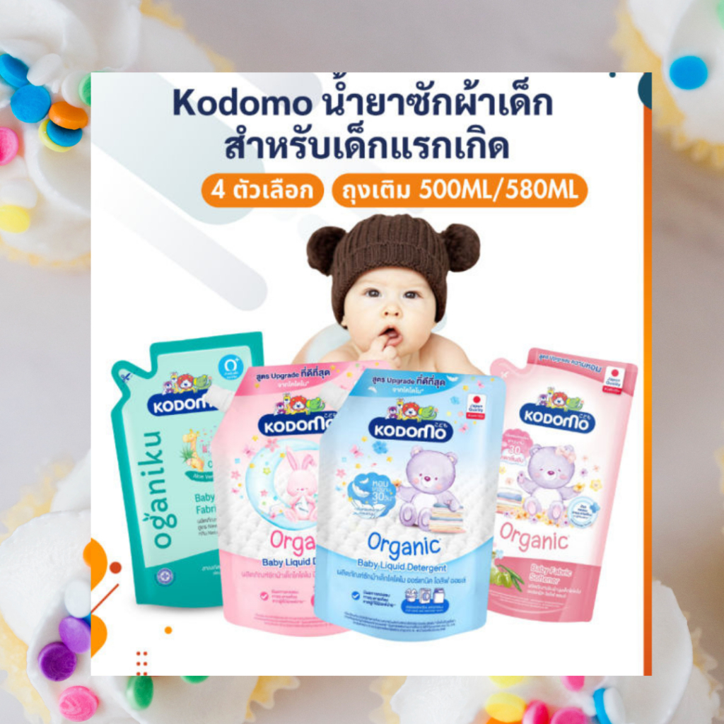 KODOMO โคโดโม ผลิตภัณซักผ้าเด็ก ขนาด 500-600มล. | Shopee Thailand