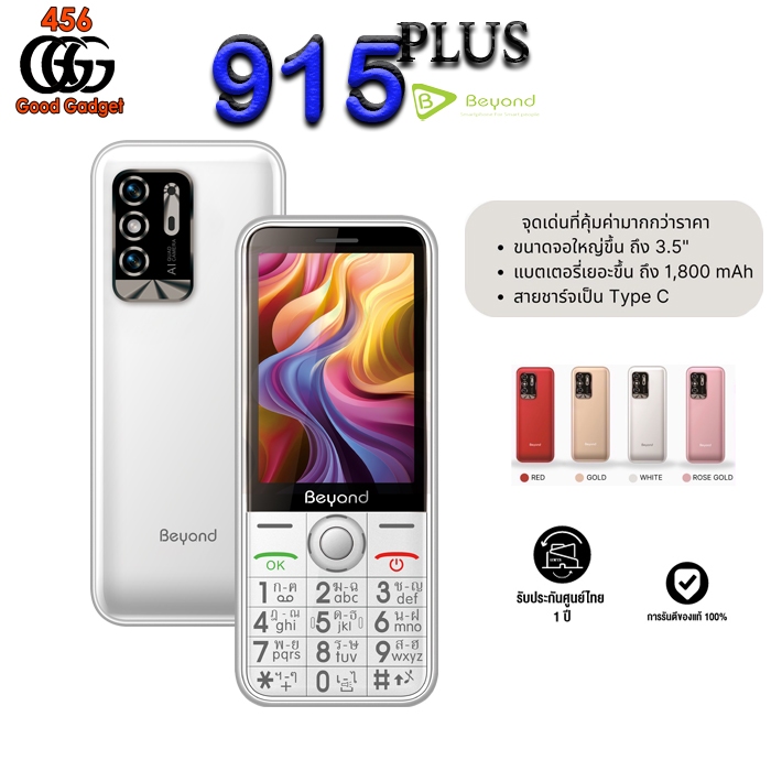 Beyond 915 PLUS ปุ่มกด รองรับ2ซิม ระบบ 3G/4G จอ 3.5" สายชาร์จ Type-C ...