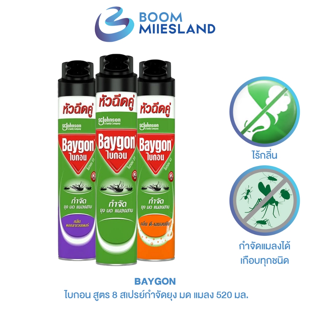 Baygon ไบกอน สูตร 8 ดี เลมอนนีน 520 มล. ชิลด์ท้อกซ์ กำจัดแมลง สเปรย์ ...