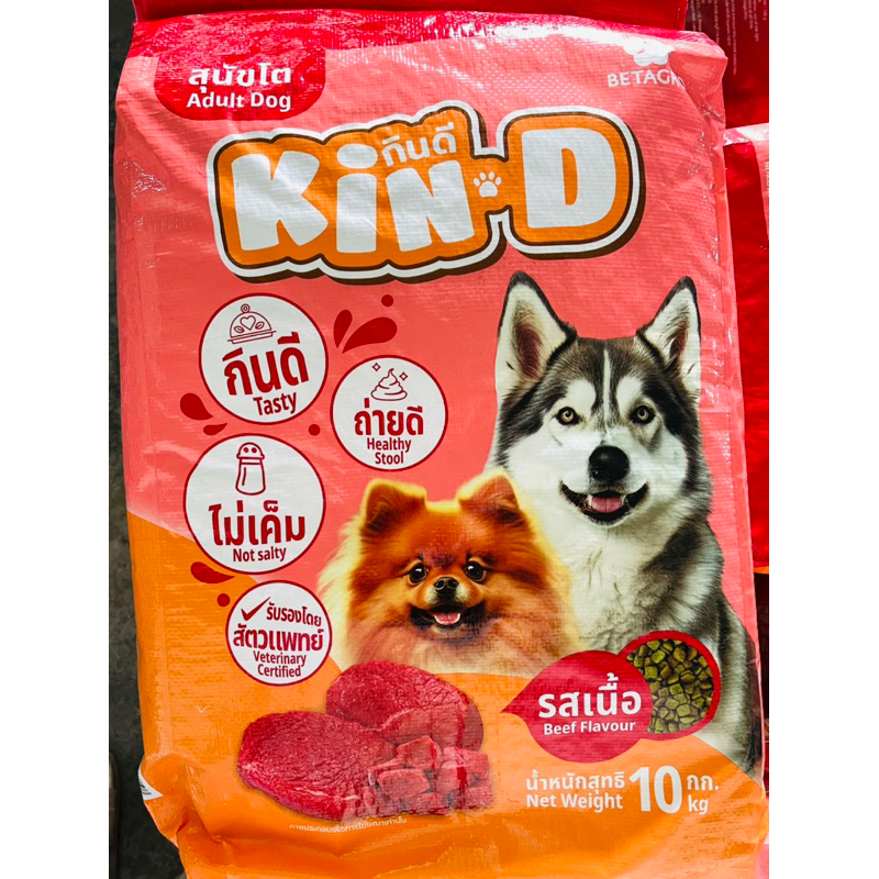 Kin-D กินดี อาหารสุนัขโต10กก. รสเนื้อ ราคาถูกจากเบทาโกร | Shopee Thailand