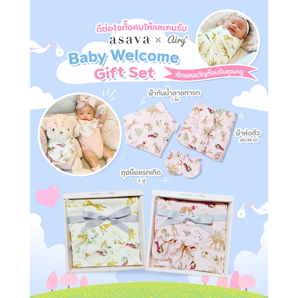 Airy x Asava Baby Welcome Gift Set ชุดของขวัญสำหรับคุณแม่ | Shopee Thailand