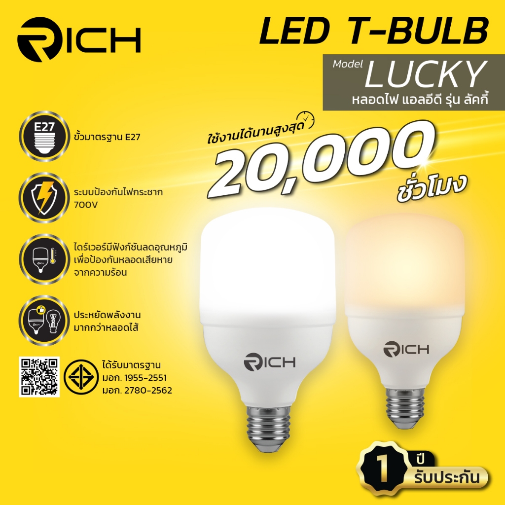 หลอดไฟบ้าน LED RICH 35W รุ่น LUCKY แสงขาว/แสงเหลือง หลอดไฟ LED ประหยัด ...