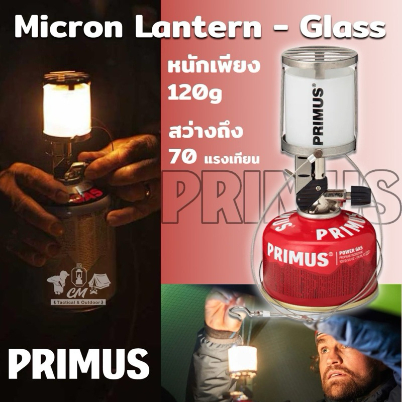 ตะเกียงแก๊ส Primus Micron Glass Lantern | Shopee Thailand
