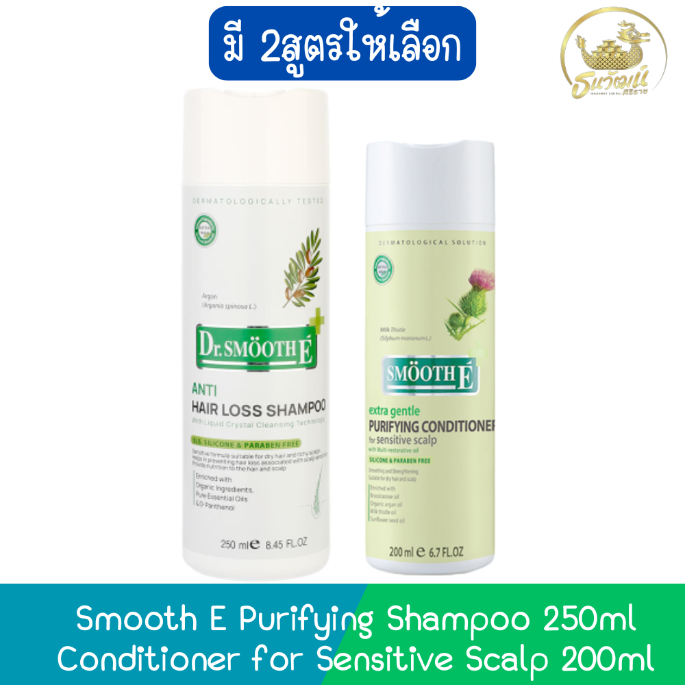 Smooth E Purifying Shampoo 250ml. / Conditioner for Sensitive Scalp ...