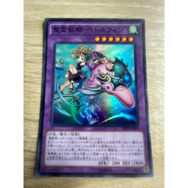 Ritual Beast Ulti-Pettlephin ระดับ Super Rare (SR) รหัส SPTR-JP029 สภาพนางฟ้า | Shopee Thailand