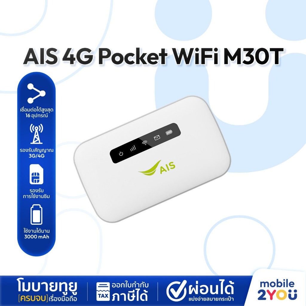 AIS 4G Pocket WiFi M30T กระจายสัญญาณอินเตอร์เน็ต ใช้งานง่าย เพียงแค่ใส่ ...
