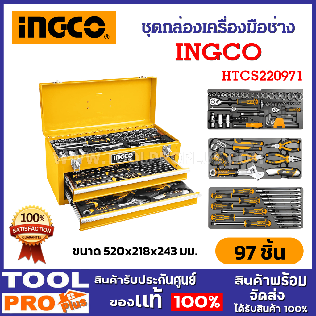 INGCO ชุดกล่องเครื่องมือช่าง 2 ชั้น HTCS220971 (97 ชิ้น)***สินค้าจำกัด ...
