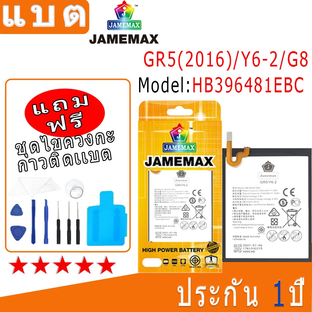 แบต Battery GR5(2016)/Y6-2/G8 Model HB396481EBC งาน พร้อมเครื่องมือ แบต ...