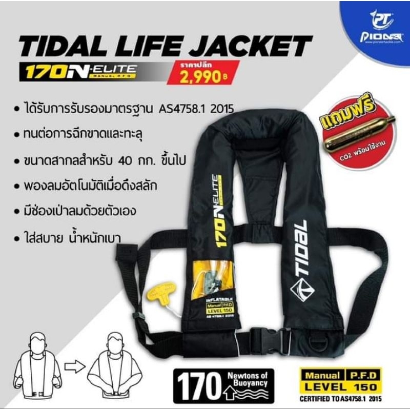 ชูชีพ Tidal life jacket | Shopee Thailand