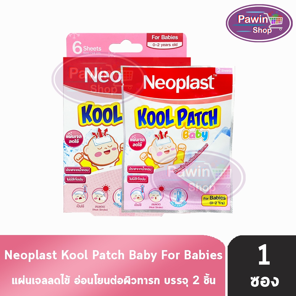 Neoplast Kool Patch Baby แผ่นเจลลดไข้ แผ่นเจลระบายความร้อน บรรจุ 2แผ่น ...
