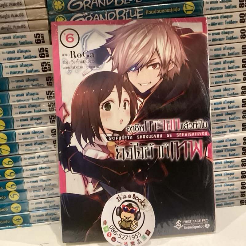 Manga First Page Pro อาชีพกระจอกเเล้วทำไมยังไงข้าก็เทพ 1-6 (เเยกเล่ม ...