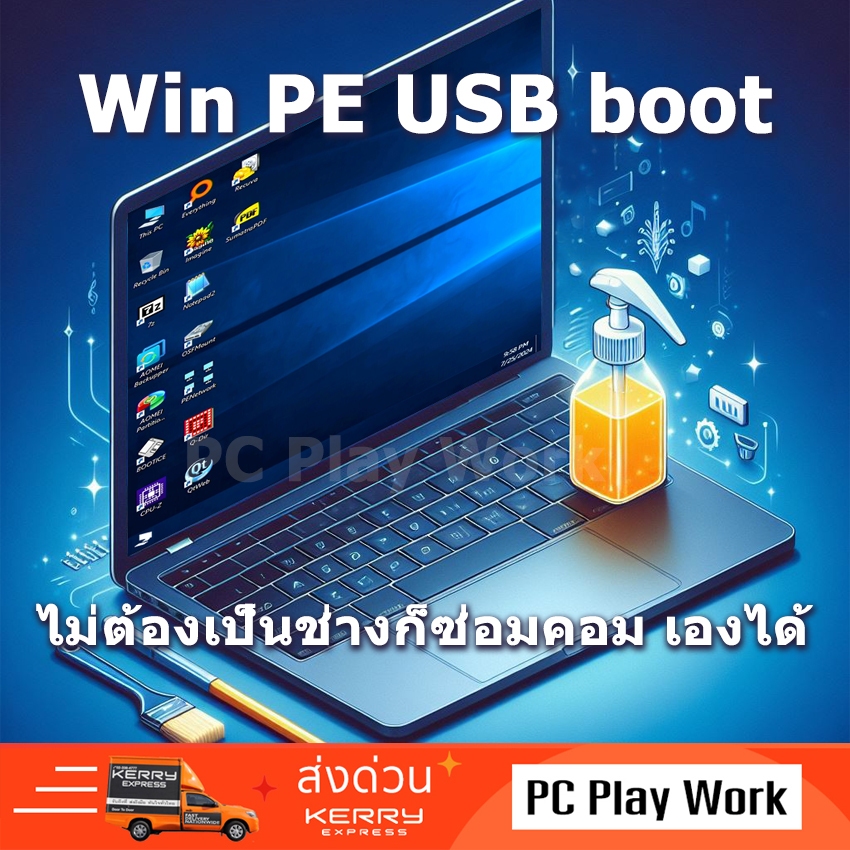 Windows PE USB Boot เครื่องมือซ่อมเครื่องอเนกประสงค์ ล้างเครื่องลงใหม่ ล้างรหัสผ่าน ใช้ได้กับ ...
