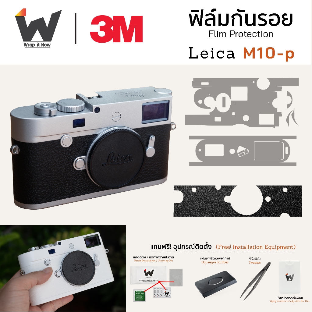 ฟิล์มกันรอยกล้อง Leica M10p / M10-p / LeicaM / LeicaM10p สติ๊กเกอร์กันรอยกล้อง สติ๊กเกอร์กล้อง ...