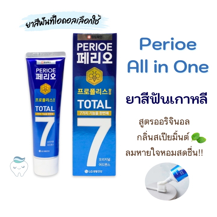 LG Perioe Total 7 Toothpaste 120g ยาสีฟันเกาหลี ดูแล 7 สุขภาพช่องปาก ...
