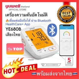 ช้อป Yuwell เครื่องวัดความดัน ง่าย ๆ บน Shopee | ม.ค. 2026
