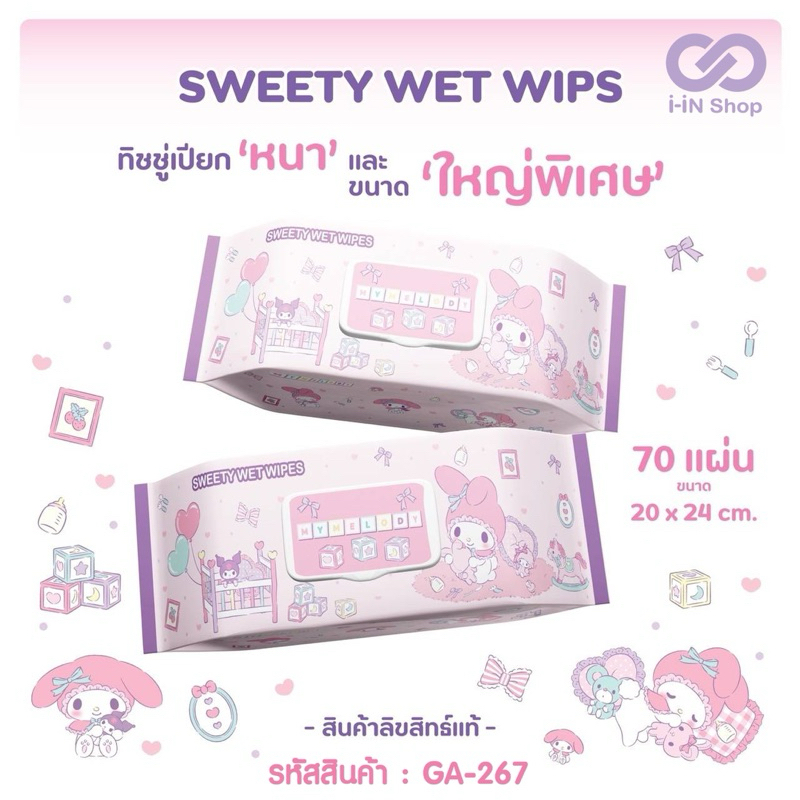 ทิชชู่เปียก Sweety Wet Wips บรรจุ 70 แผ่น ขนาด 20 X 24 Cm Shopee 1762