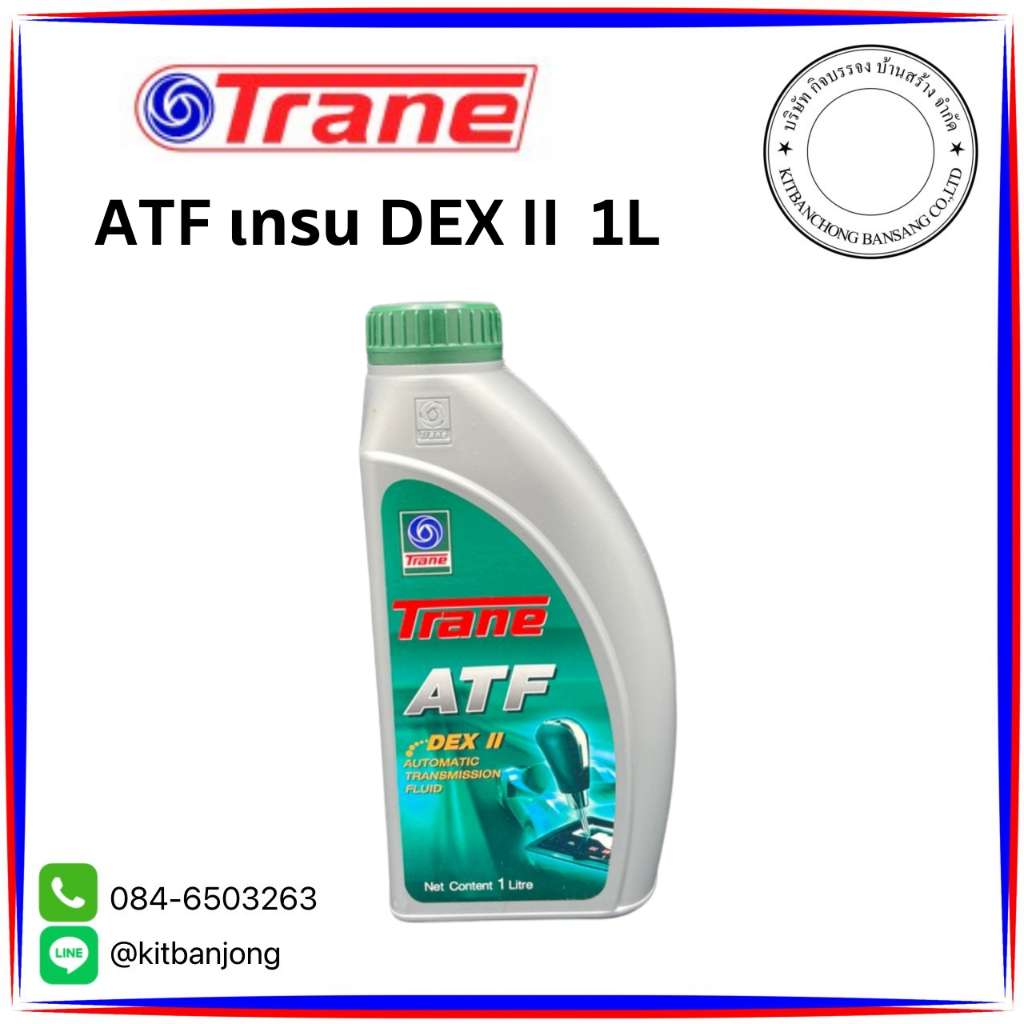 เทรน ATF DEX 2 น้ำมันเกียร์ออโต้ และ พวงมาลัยเพาเวอร์ 1ลิตร | Shopee Thailand