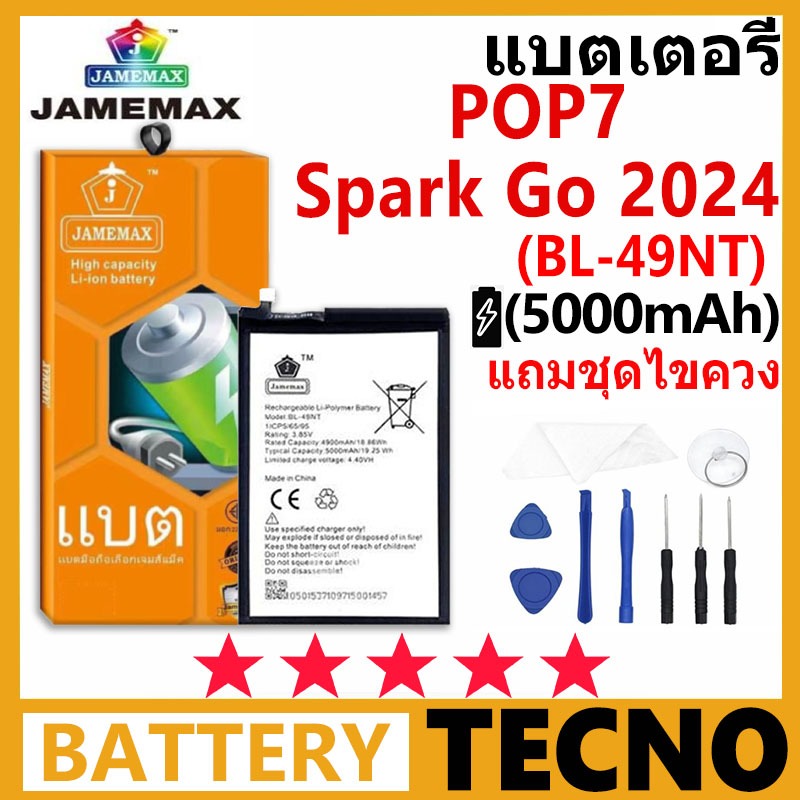 แบตเตอรี่ JAMEMAX รุ่น Tecno Pop7/Spark Go 2024 ( BL-49NT) มี มอก.รับ ...