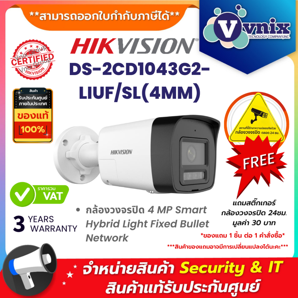 Hikvision DS-2CD1043G2-LIUF/SL(4MM) กล้องวงจรปิด 4 MP Smart Hybrid Light Fixed Bullet Network By ...