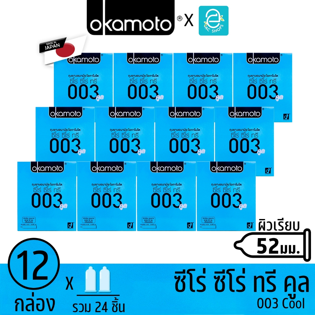 Okamoto ถุงยางอนามัย โอกาโมโต ขนาด 52 mm. รุ่น 003 คูล 2 ชิ้น x 12 ...