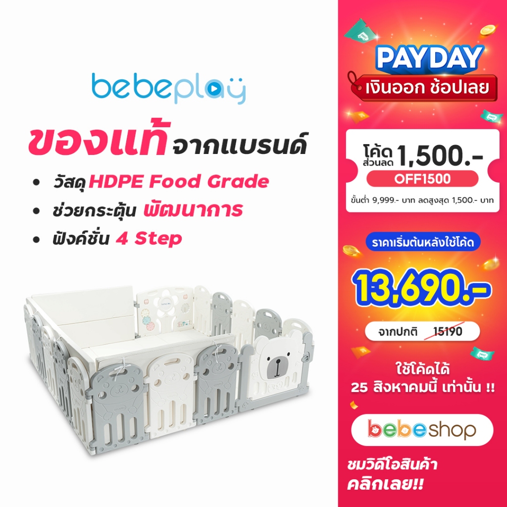 (สินค้าพร้อมส่ง!) Bebeshop คอกกั้นเด็ก Bebeplay Baby Steps 4-in-1 ที่ ...