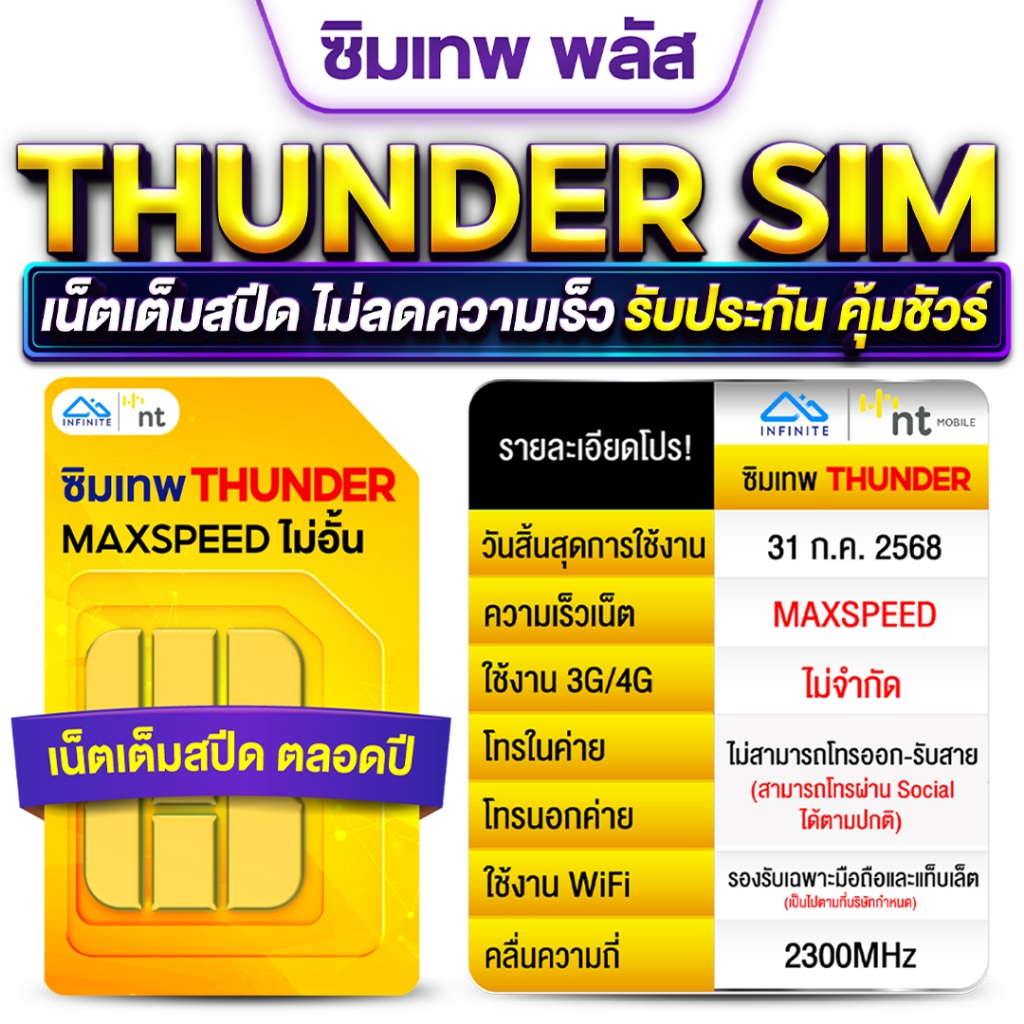 [ ซิมเน็ตรายปี ] โทรฟรีทุกเครือข่าย ซิมเทพทรู เน็ตไม่อั้น Sim True ซิมเทพธอร์ Sim net ซิมคง ...