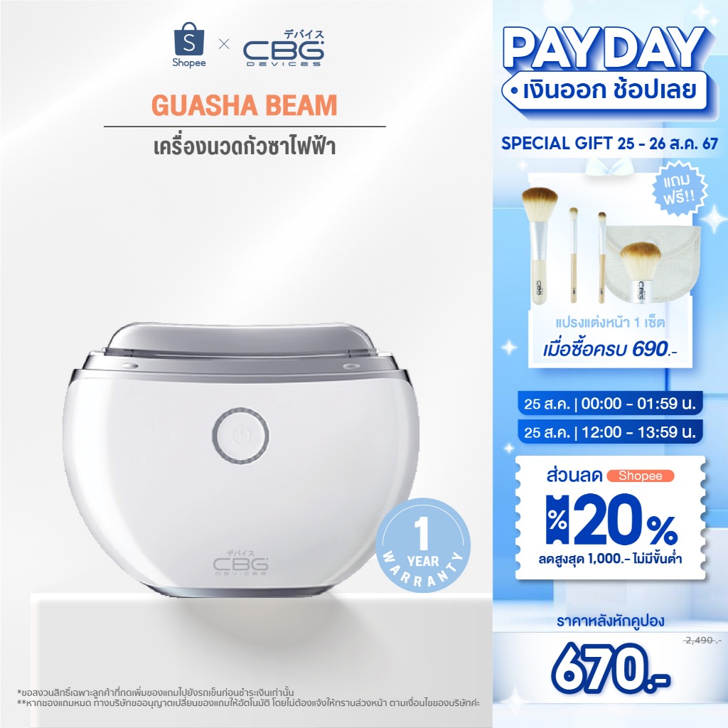 [ขายดี 3 รุ่นสุดฮิต]CBG Devices เครื่องนวดหน้า กัวซา/หน้าเรียว/ ผลัก ...