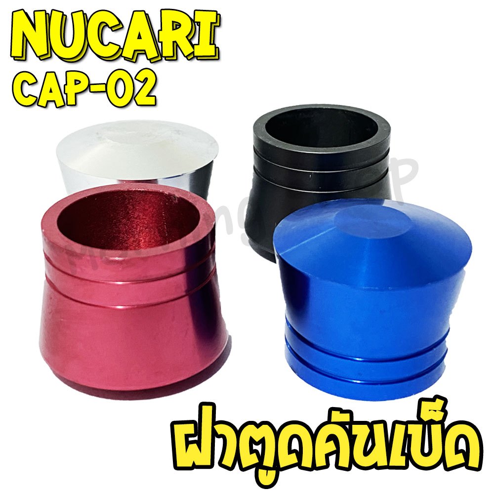 ฝาตูดคันเบ็ด Nucari CAP-02 ฝาครอบคันเบ็ดตกปลา อลูมิเนียม | Shopee Thailand