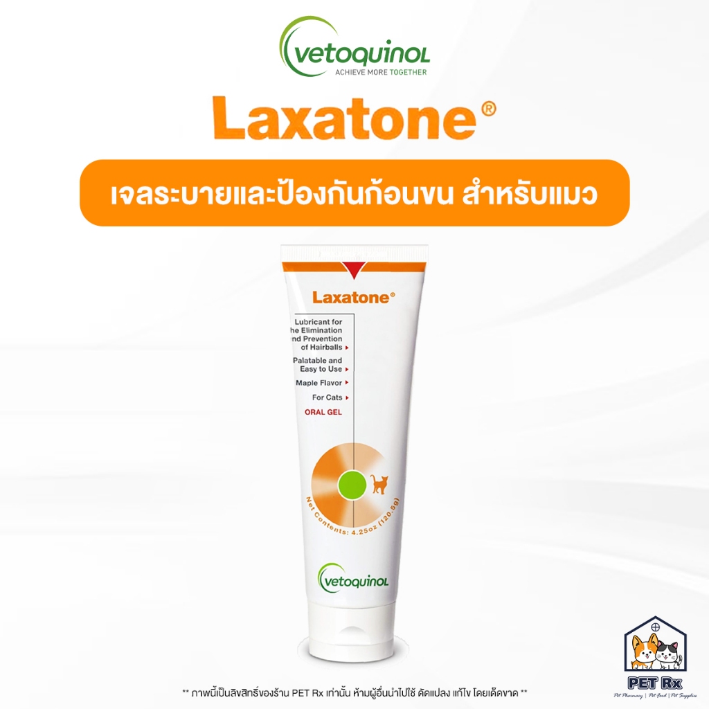 Laxatone [แท้💯] เจลป้องกันและช่วยระบายก้อนขน ช่วยลดปัญหาท้องผูก สำหรับ ...