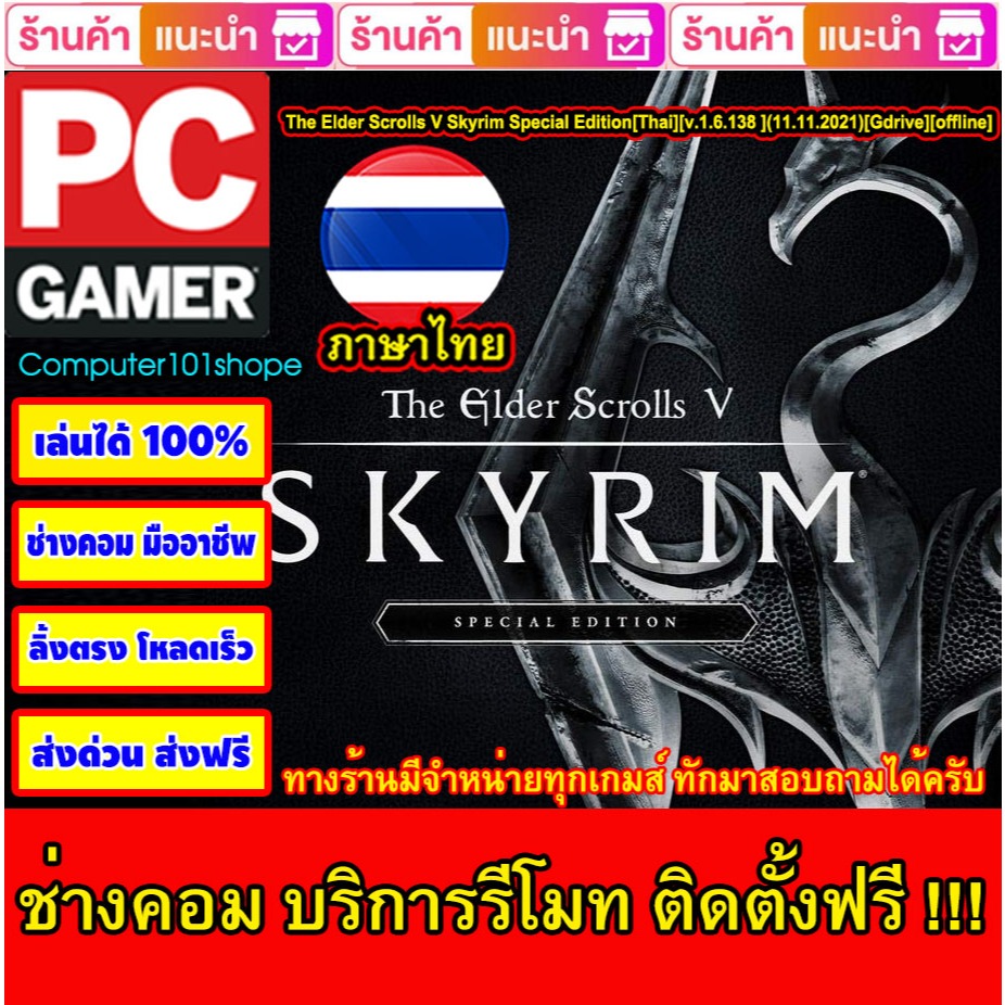 USB Flash Drive Downloads The Elder Scrolls V Skyrim Special Edition[Thai][v.1.6.138 ](11.11. ...